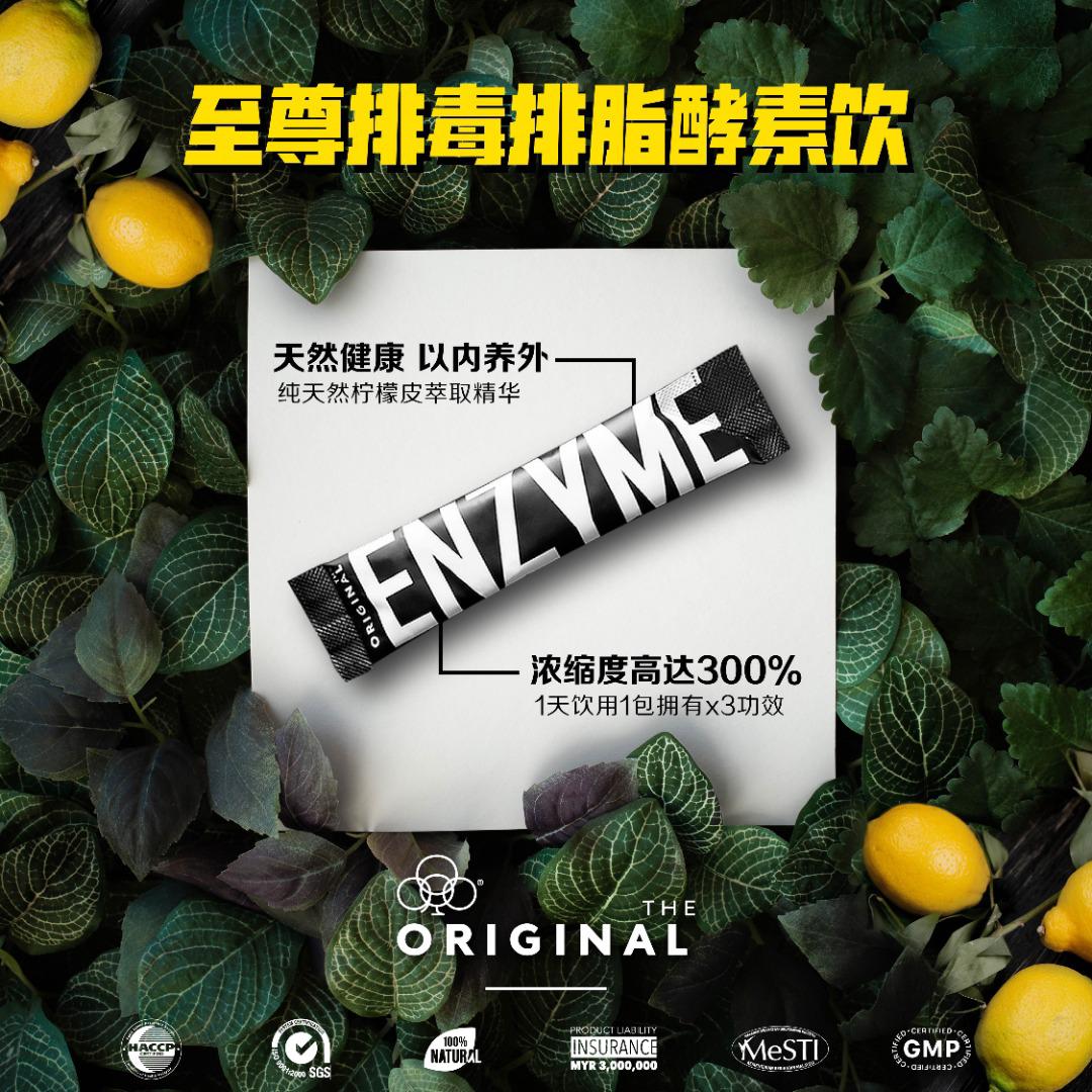 The Original Enzyme【至尊排毒】