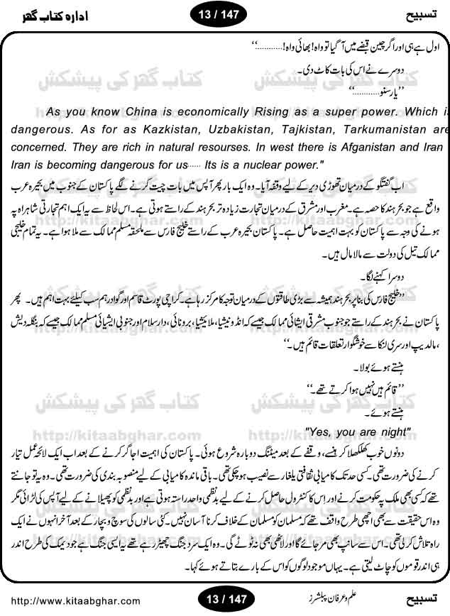 Free Urdu Digests: Tasbeeh by Biya Ali Online Reading.