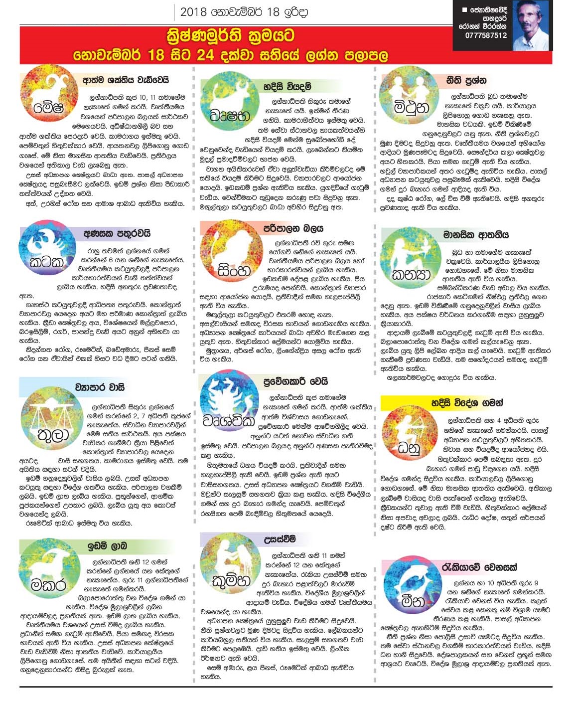 Sri Lanka Newspaper Articles: Weekly Horoscope Reading