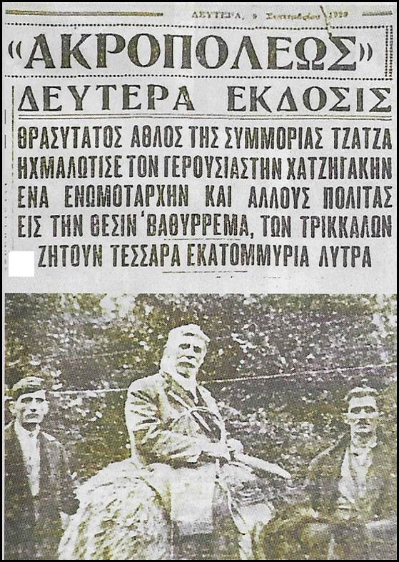 Ληστεία με γεύση ... διαπλοκής - Μια ιστορική αναδρομή. | ΒΑΘΥ ΚΟΚΚΙΝΟ