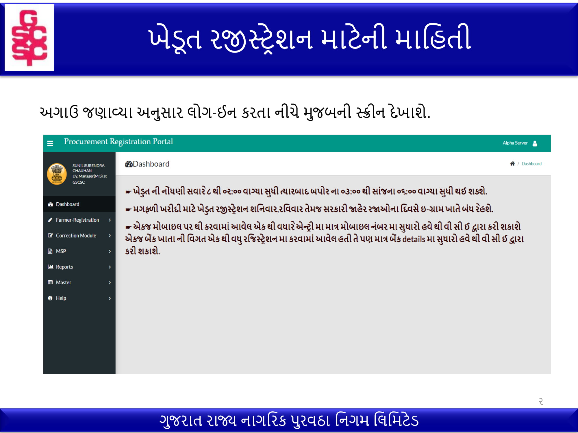 How to Register Farmer on https://fpp.gujarat.gov.in , https://ipds ...