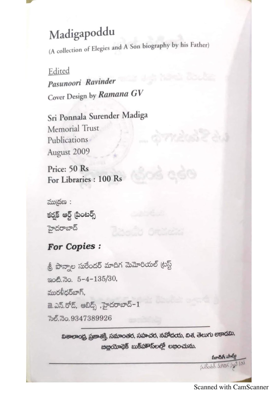 MADIGA MOVEMENT: LITERATURE