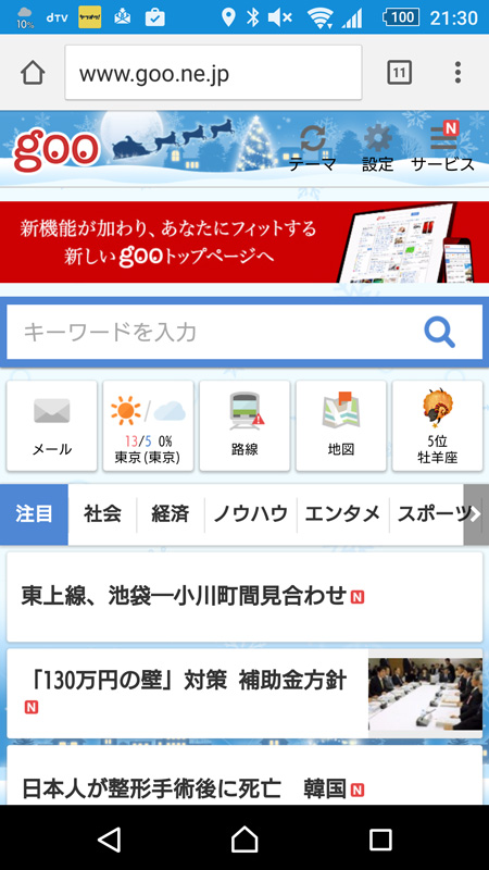 ポータルサイトのgooがリニューアル。ユーザーの好みを学習して最適なニュースやコンテンツを表示 | GAPSIS