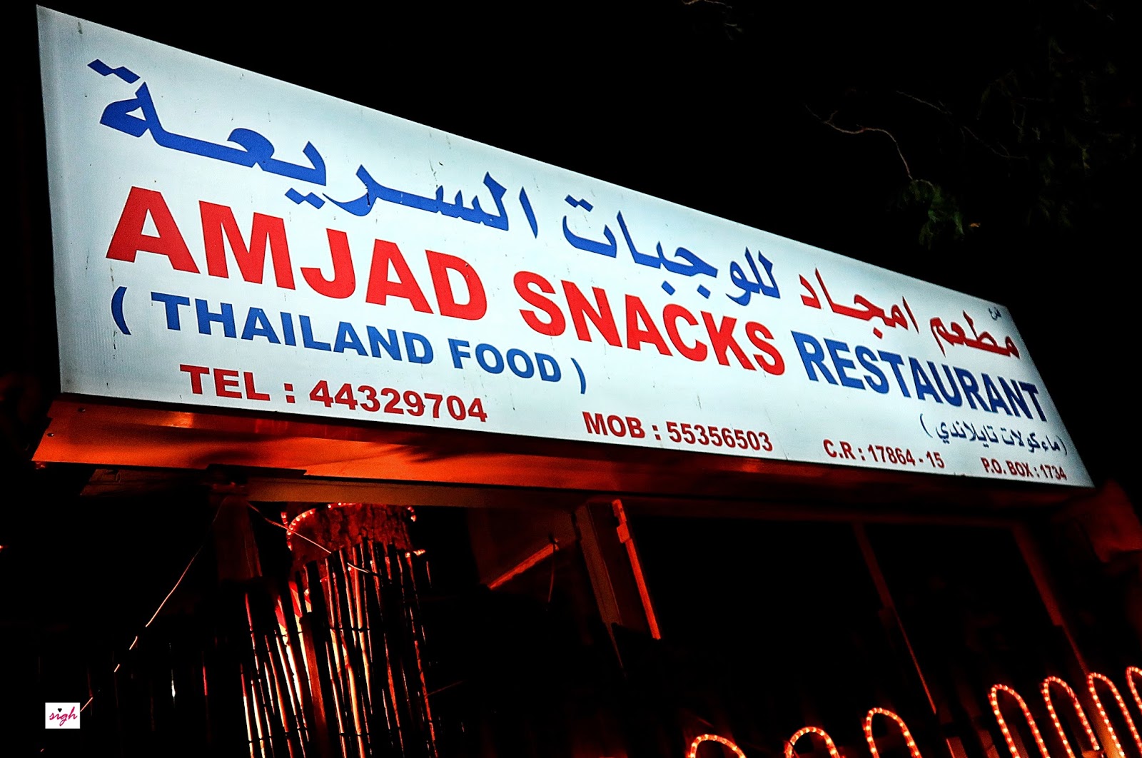 Little Thailand in Doha, Qatar - AMJAD THAI SNACK RESTAURANT