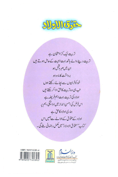 Haqooq Al Aulad (Haqooq Series) - Online Islamic Store