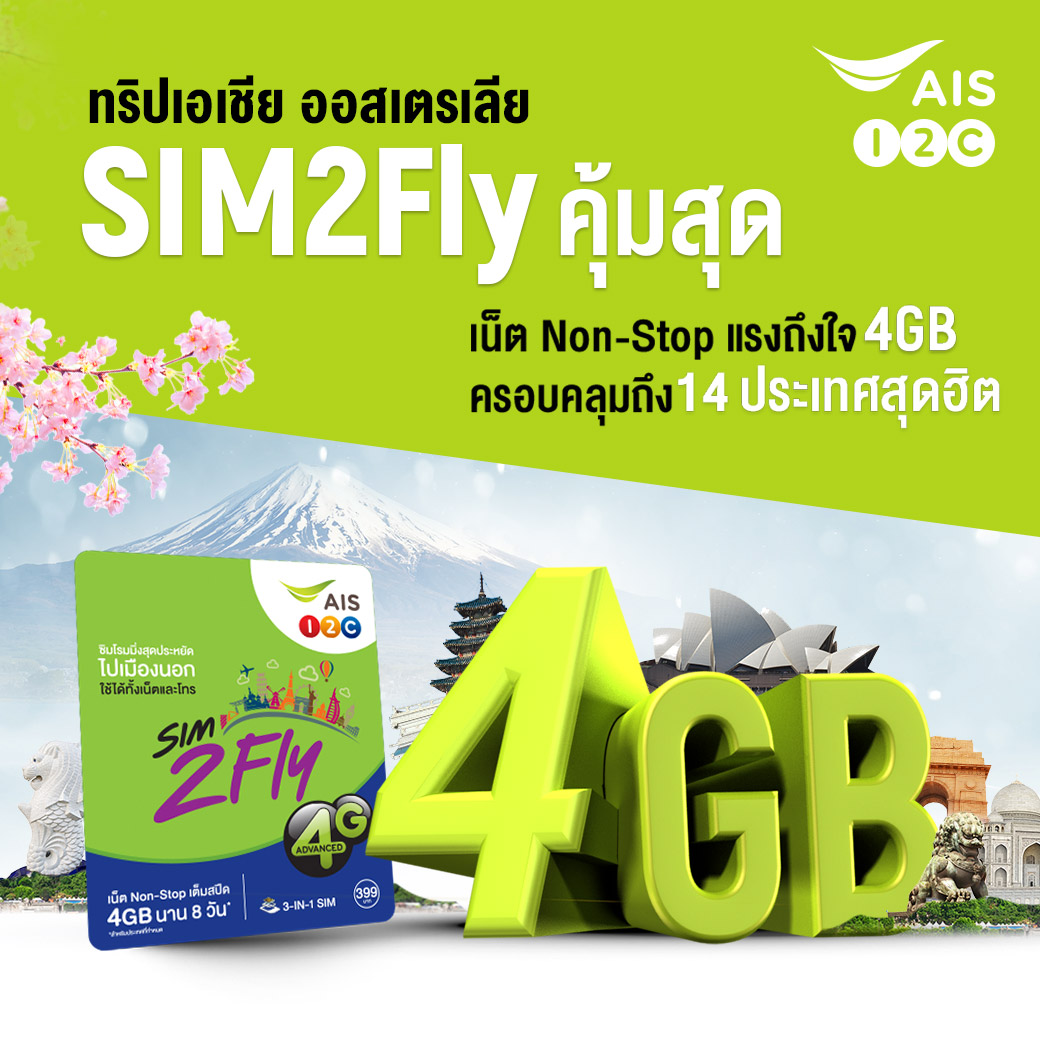 ais data roaming - Thai News Collections