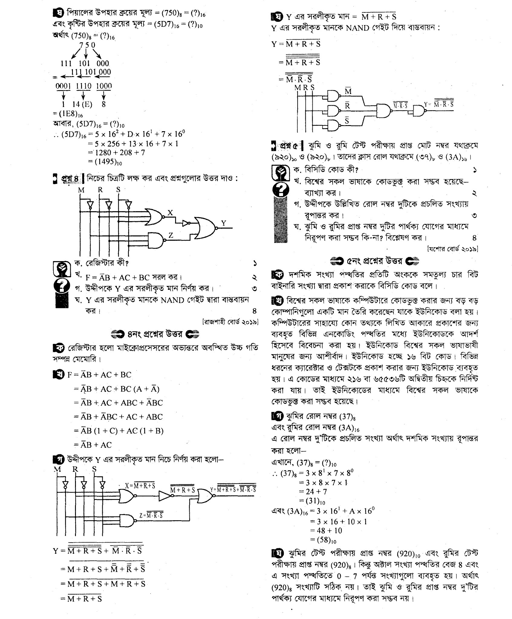 HSC ICT Chapter three Board Question with answer 2019 - URANUS TEACHING ...