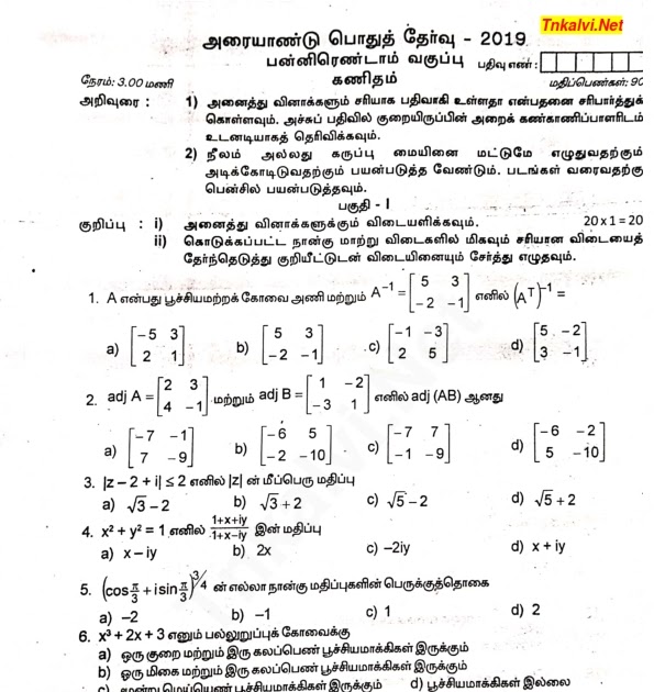 12th Standard Half Yearly Exam 2019 Maths Question Paper DGE T 12th-standard-half-yearly-exam-2019-maths-question-paper-dge-t