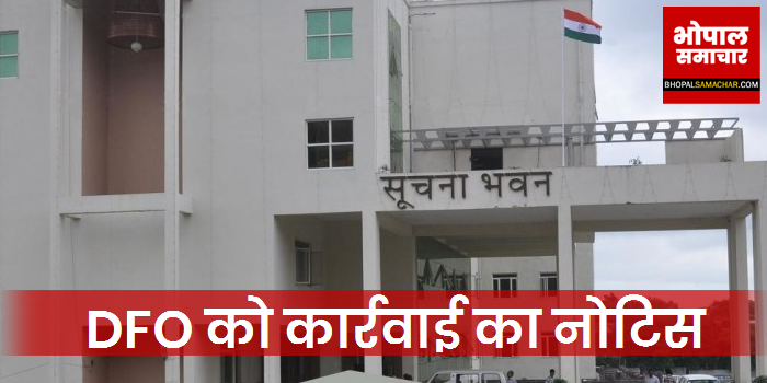 DFO राजीव मिश्रा जानकारी छुपा रहे थे, आयोग ने आँख दिखाई तो निकाल लाए ...