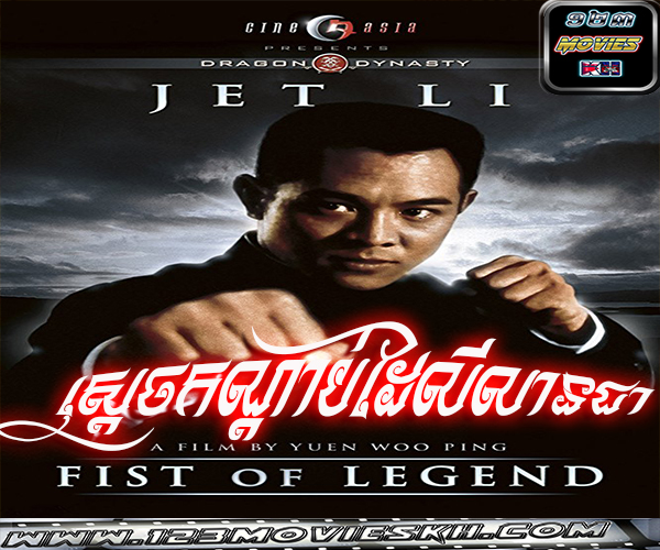 Best Of jet li the legend Jet li fu kung legend wallpaper hd fist ...
