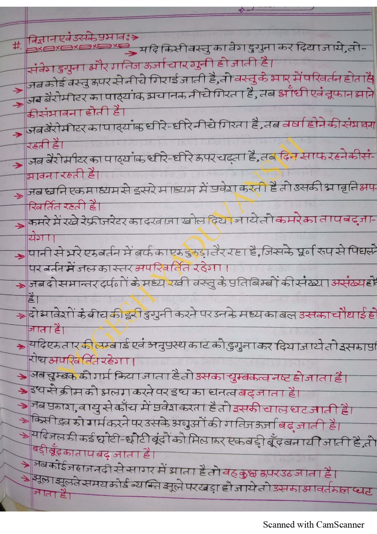 CLASS 11 PHYSICS HANDWRITTEN NOTES IN HINDI PDF DOWNLOAD Technical ...