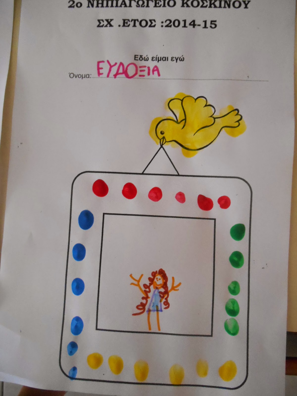 .~~kindergarten teacher ~~ΝΗΠΙΑΓΩΓΟΣ.....ΧΡΩΜΑΤΑ ΚΑΙ ΑΡΩΜΑΤΑ..: ΟΙ ...
