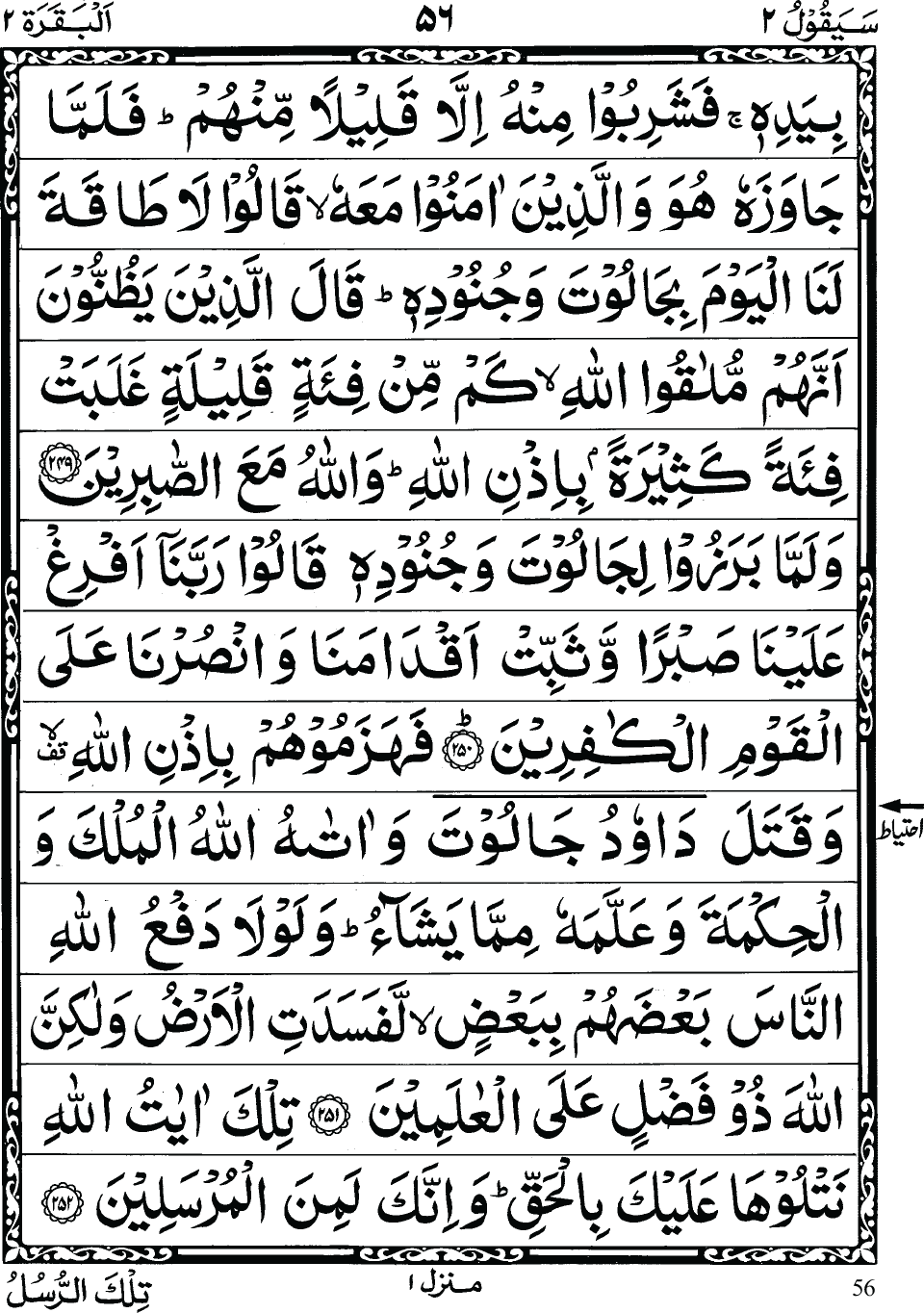 Quran Para 2 (Sayaqool Para) Recite Online and PDF - News and updates