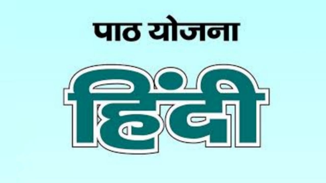 Hindi Subject Lesson Plans Leading Website For AP hindi-subject-lesson-plans-leading-website-for-ap