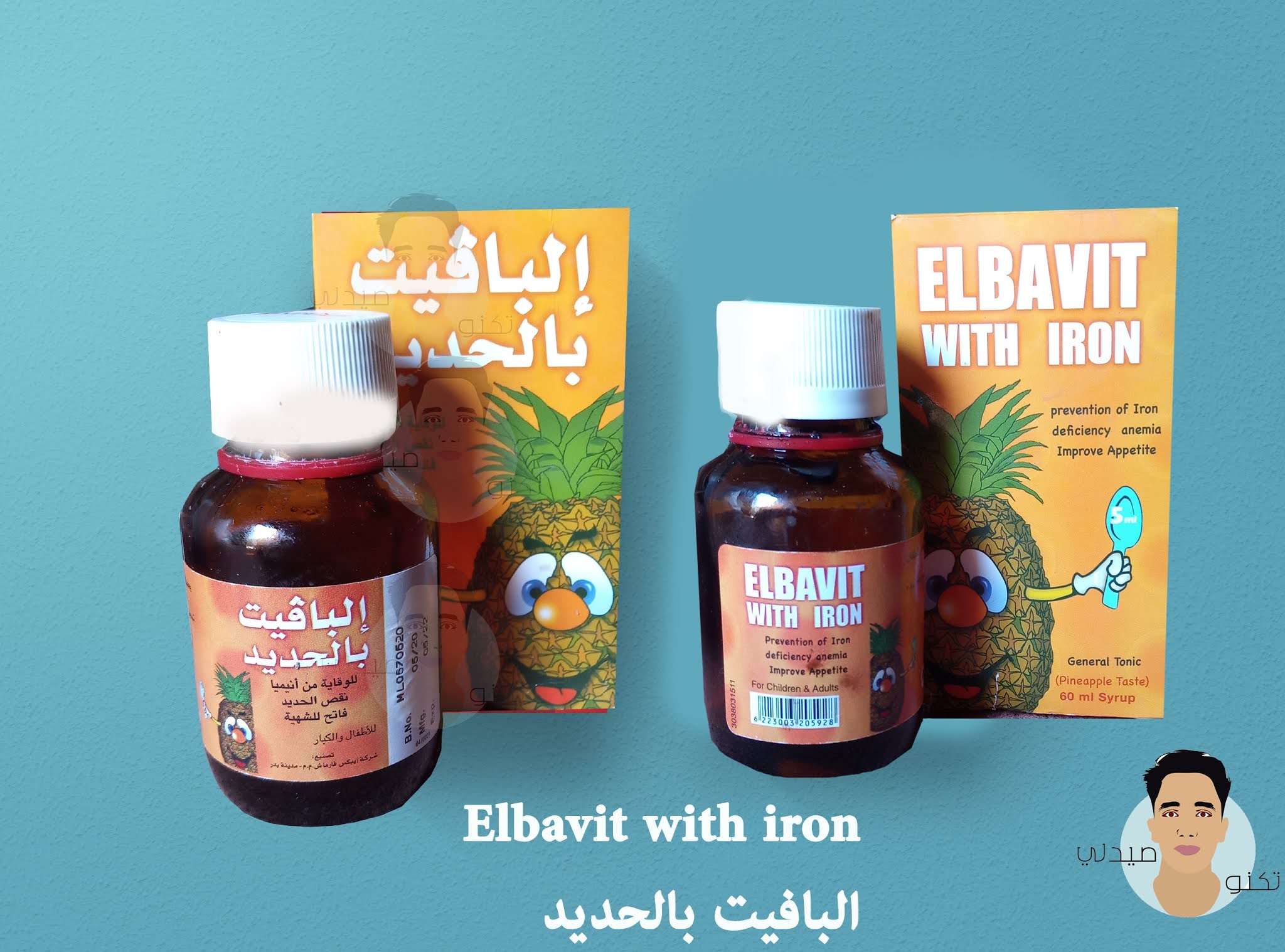البافيت بالحديد elbavit iron syrup | شراب فاتح للشهية للأطفال لزيادة الوزن