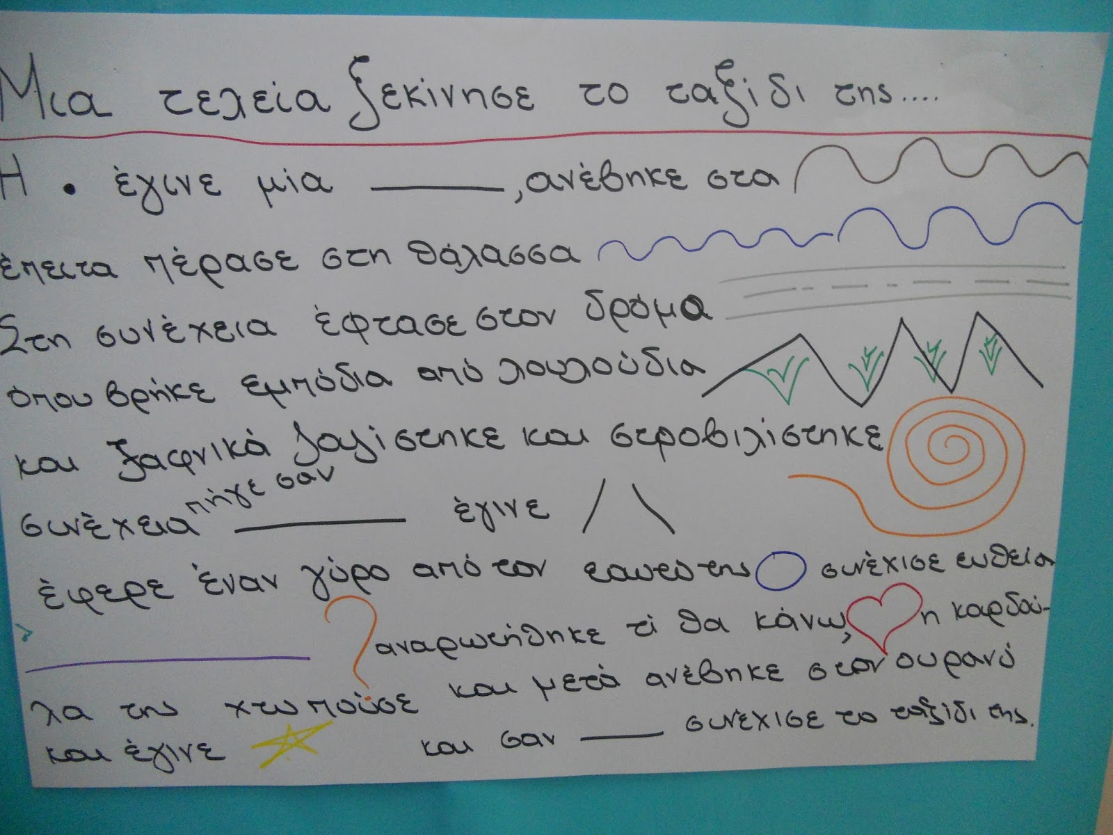 2 Νηπιαγωγείο Κομοτηνής: ΓΡΑΜΜΕΣ-ΣΧΗΜΑΤΑ