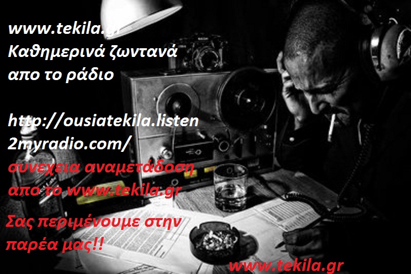 ousia: μουσικες νοτες και η παρεα του tekila.gr