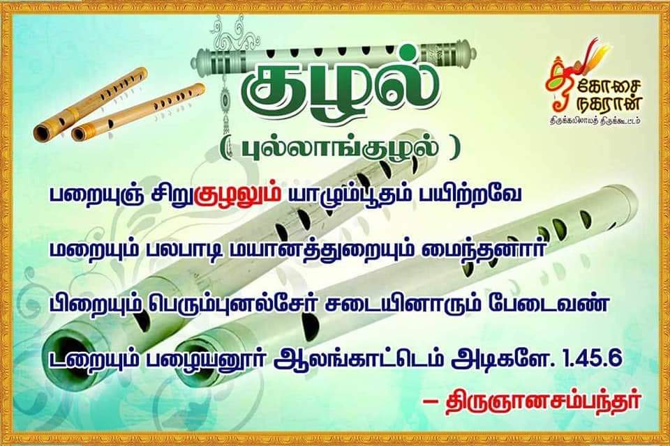 TAMIL MUSIC INSTRUMENTS