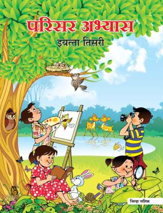 Marathi Balgeet: 3rd standard marathi book pdf download