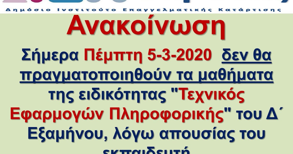 Πειραματική Σχολή Ανώτερης Επαγγελματικής Κατάρτισης (ΠΣΑΕΚ) Βέροιας ...