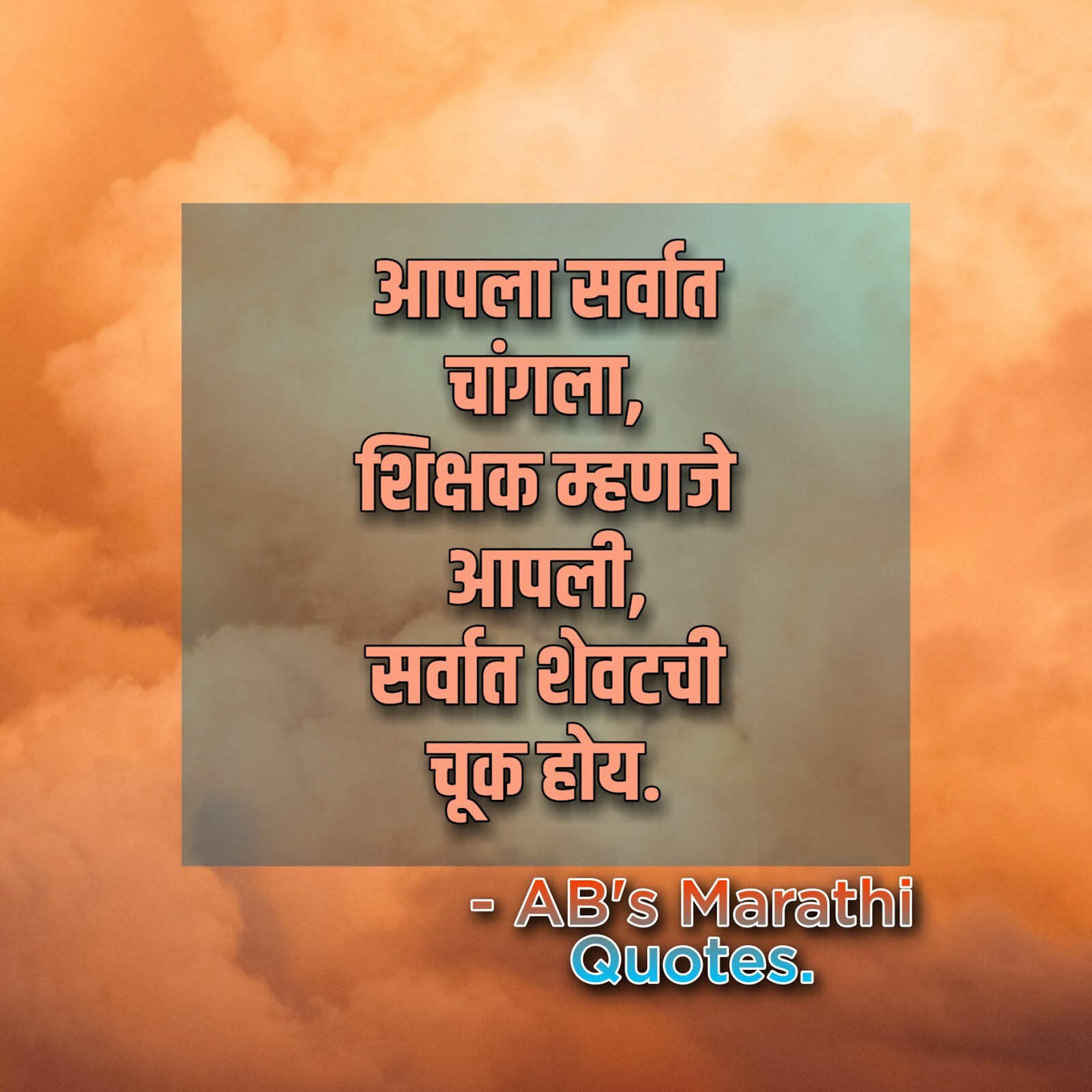 AB's Marathi Quotes
