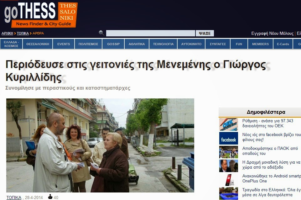 Δημοτική Παρατάξη Αμπελ.Μενεμ. " ΠΟΛΙΤΕΣ ΣΕ ΔΡΑΣΗ ΓΙΑ ΤΗΝ ΑΝΑΤΡΟΠΗ ...