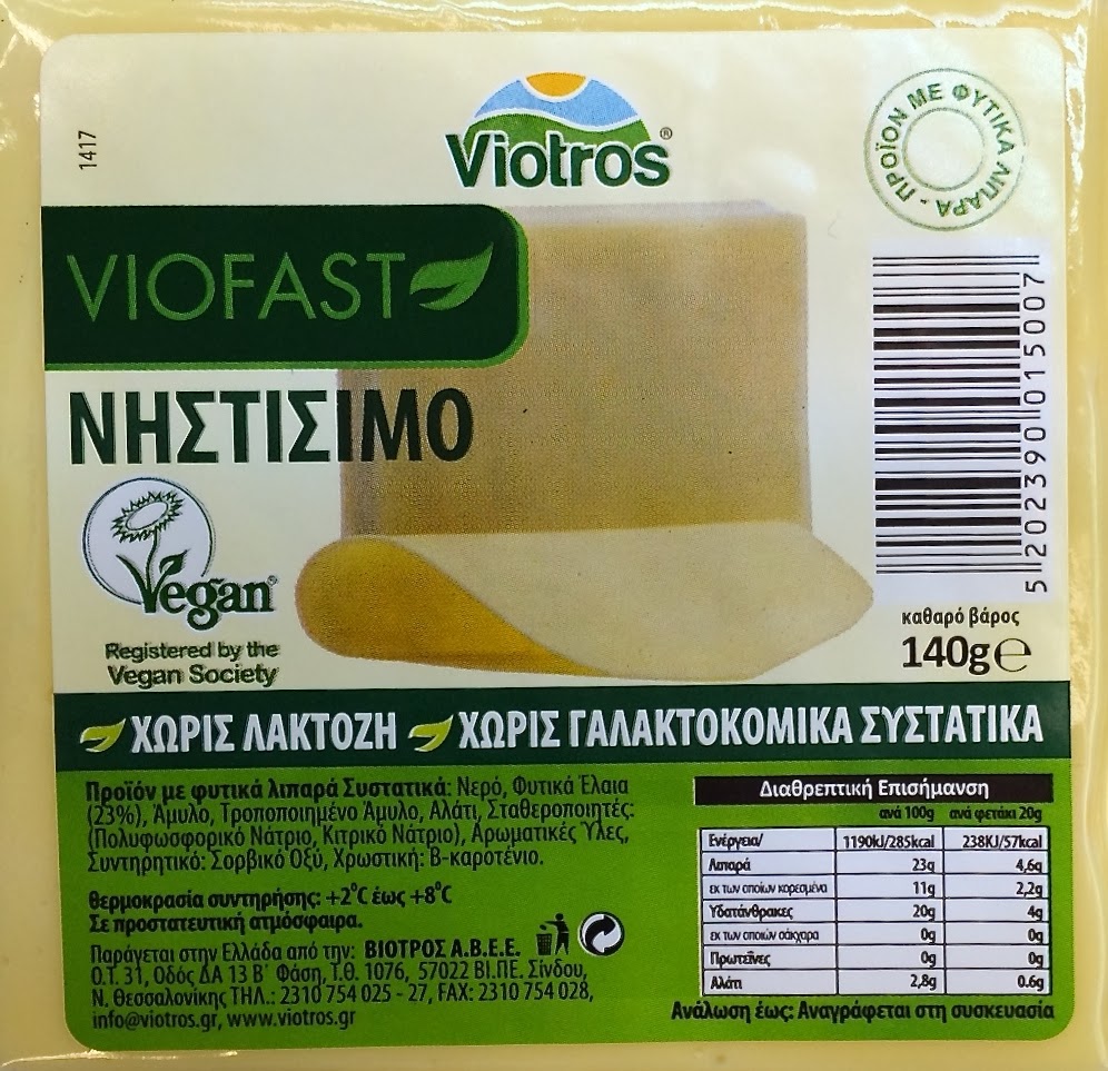 ΥΓΕΙΑ - SOS: ΟΧΙ ΣΤΟ ΝΗΣΤΙΣΙΜΟ ΤΥΡΙ, ΔΕΝ ΕΙΝΑΙ ΥΓΙΕΙΝΟ...
