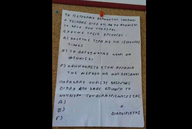«ΤΟ ΔΑΓΚΩΝΟΥΜΕ ΜΕΧΡΙ ΝΑ ΦΤΗΝΙΣΕΙ» ΤΟ ΑΠΙΣΤΕΥΤΟ ΣΗΜΕΙΩΜΑ ΔΙΑΧΕΙΡΙΣΤΗ ...