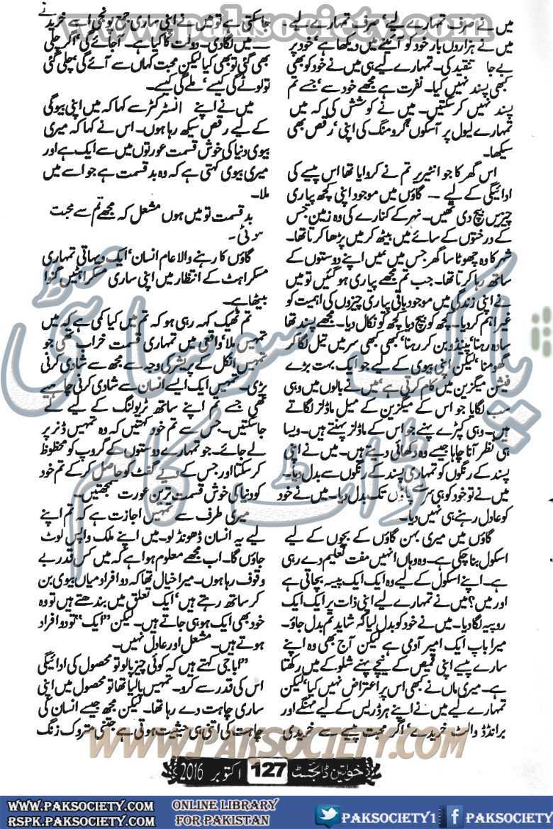 Free Urdu Digests: Tu haraf e bayan novel by Sumaira Hameed Online Reading