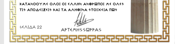 Η ΘΕΑ ΔΗΜΗΤΡΑ Η ΠΕΡΣΕΦΩΝΗ ΚΑΙ ΕΜΕΙΣ ΟΙ ΑΝΘΡΩΠΟΙ - ΔΗΜΟΣΘΕΝΗΣ