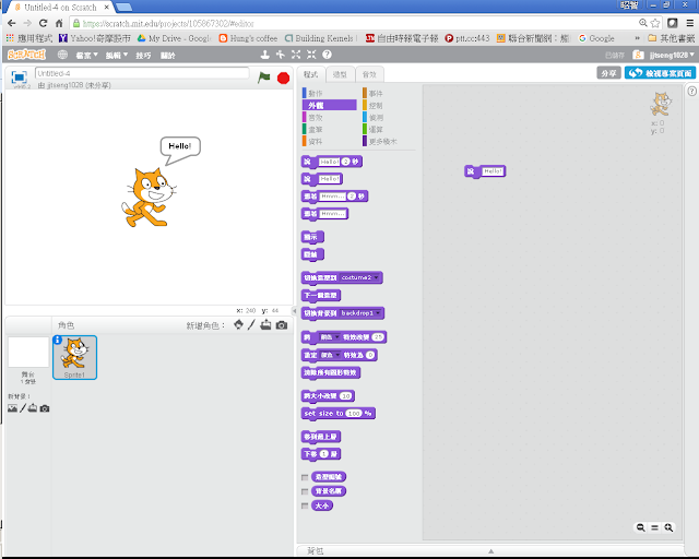 芭樂報: Scratch 教學 (2): Hello World!