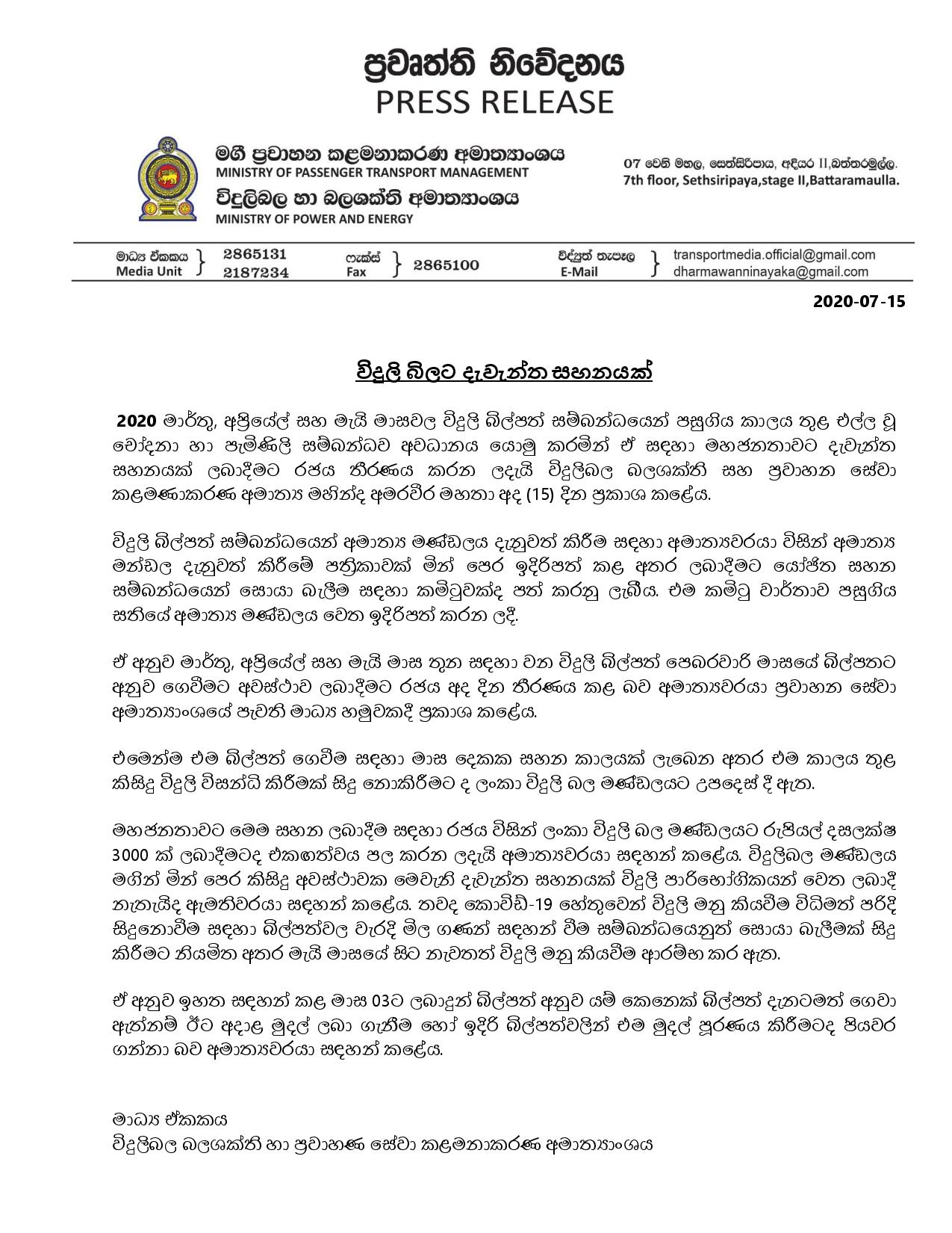 Concession On Electricity Bill Teacher concession-on-electricity-bill-teacher