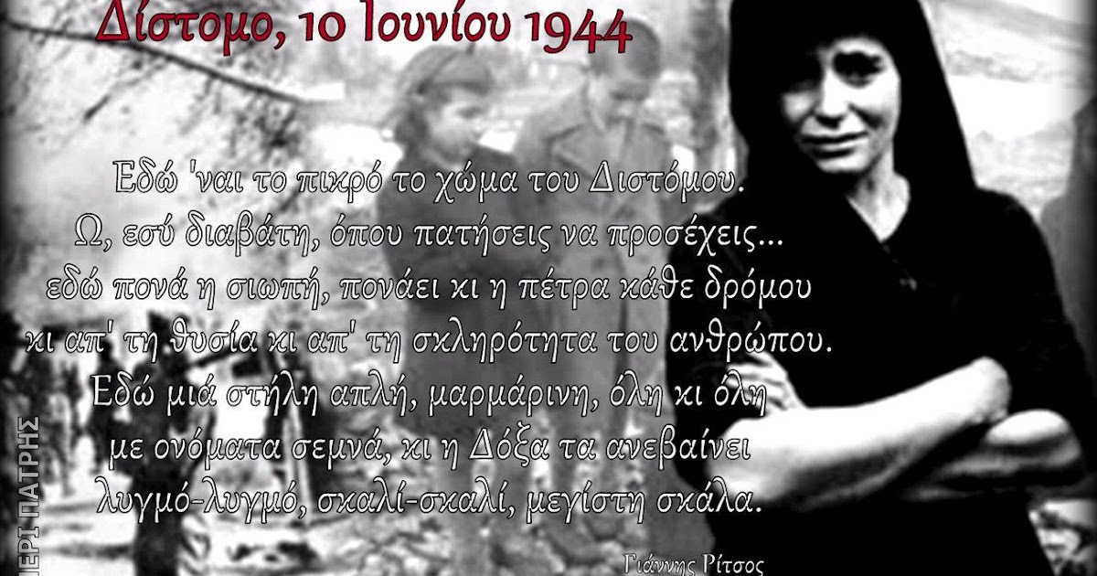 "GrevenaLive 24" - Vatolakkiotis: ΣΑΝ ΣΗΜΕΡΑ Η ΣΦΑΓΗ ΤΟΥ ΔΙΣΤΟΜΟΥ