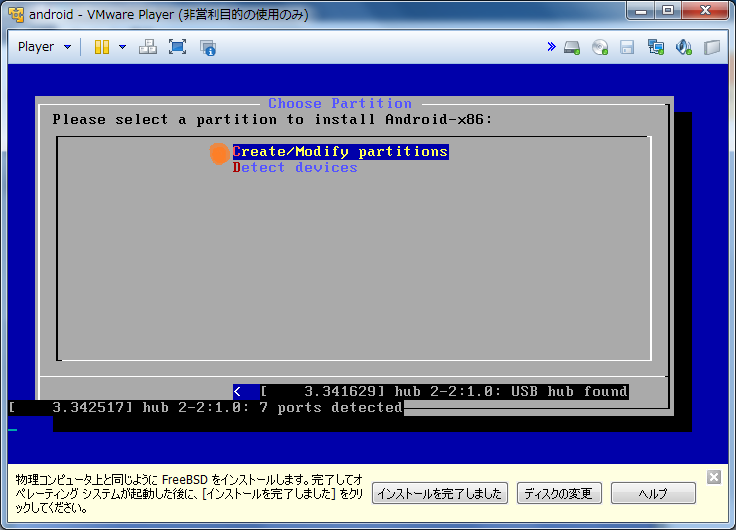 Androidのエミュレータが遅すぎたからVMwareにAndroidOS入れてデバッグできるようにした | naichilab - Android iOSアプリ開発メモ
