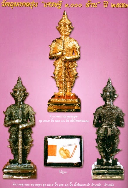 Thai * Amulet * Gallery: Taw Waes Suwan Bucha - LP Key, Wat Srilumyong