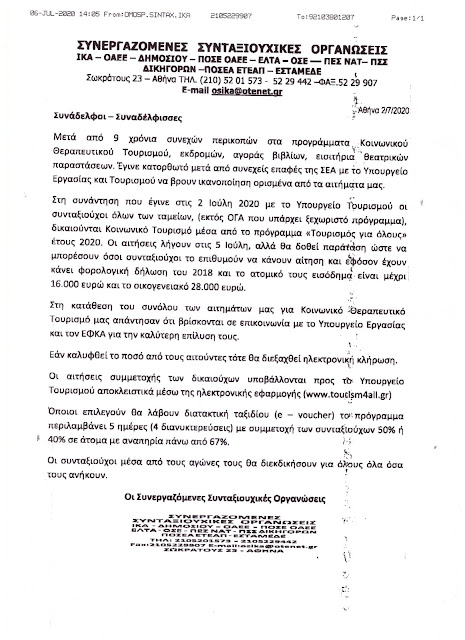 ΣΥΜΜΕΤΟΧΗ ΣΤΟ ΠΡΟΓΡΑΜΜΑ ΚΟΙΝΩΝΙΚΟΥ ΤΟΥΡΙΣΜΟΥ - ΣΥΛΛΟΓΟΣ ΣΥΝΤΑΞΙΟΥΧΩΝ ...