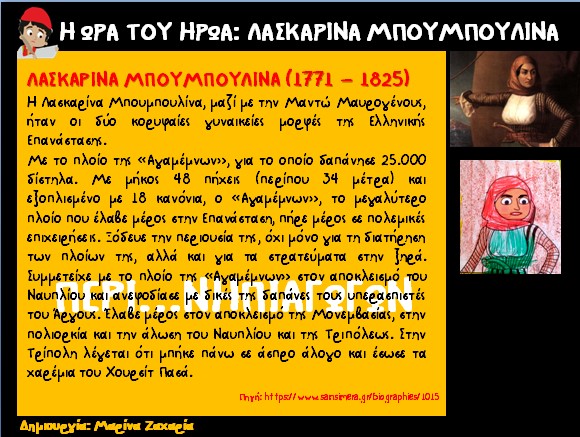 "ΠΕΡΙ... ΝΗΠΙΑΓΩΓΩΝ" : Η ΩΡΑ ΤΟΥ ΗΡΩΑ - ΤΑΞΙΔΙ ΣΤΟ ΧΡΟΝΟ