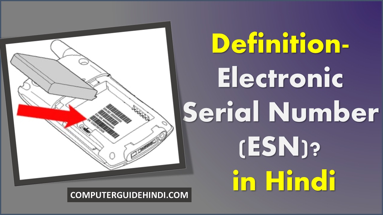Electronic Serial Number (ESN) क्या है? | Computerguidehindi -India's ...