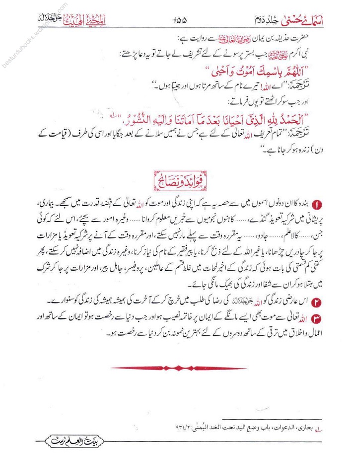 Al-Asmaa ul-Husna: Benefits of reciting Ya Muhyi (يا محيى)