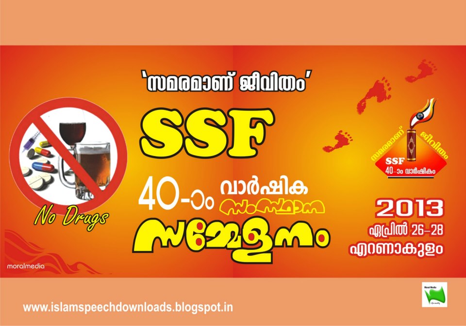 Ahlu Sunnah Photo Gallery: SSF 40th Annual Conference Poster