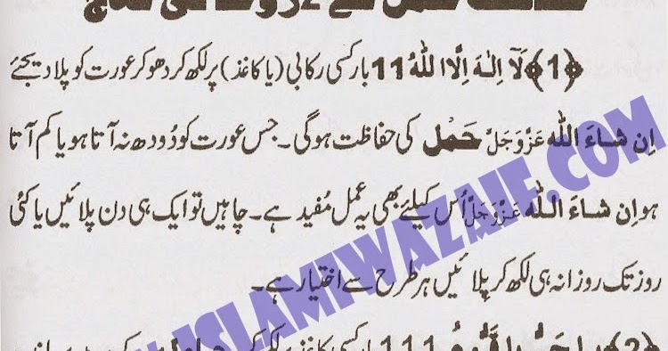 Hifazat e Hamal Ke Liye Rohani Ilaj - IslamiWazaif