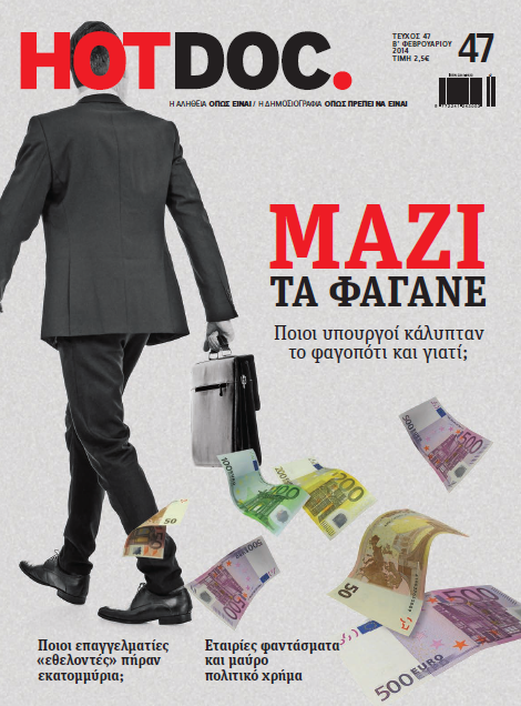 greektv.com: Με τις Μ.Κ.Ο κοντά σε υπουργούς τα φάγανε αποκαλύπτει το ...