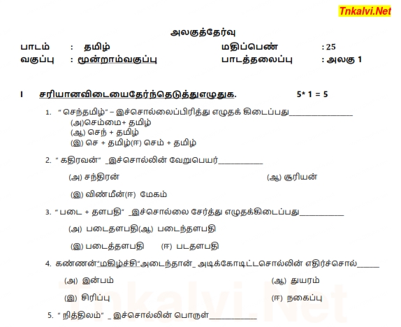 3rd Standard - Tamil - Practice Test - Question Paper - Dharmapuri ...