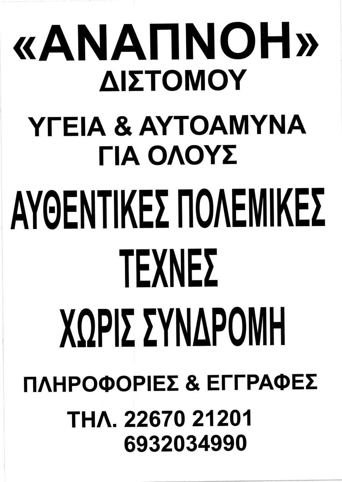 e-hani: Ξεκινούν οι εγγραφές για την δράση "ΑΝΑΠΝΟΗ" . Χωρίς συνδρομή ...
