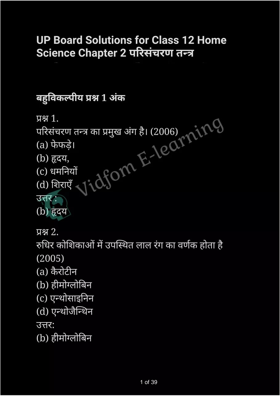 NCERT Solutions For Class 12 Home Science Chapter 2 Night Mode Hindi ncert-solutions-for-class-12-home-science-chapter-2-night-mode-hindi