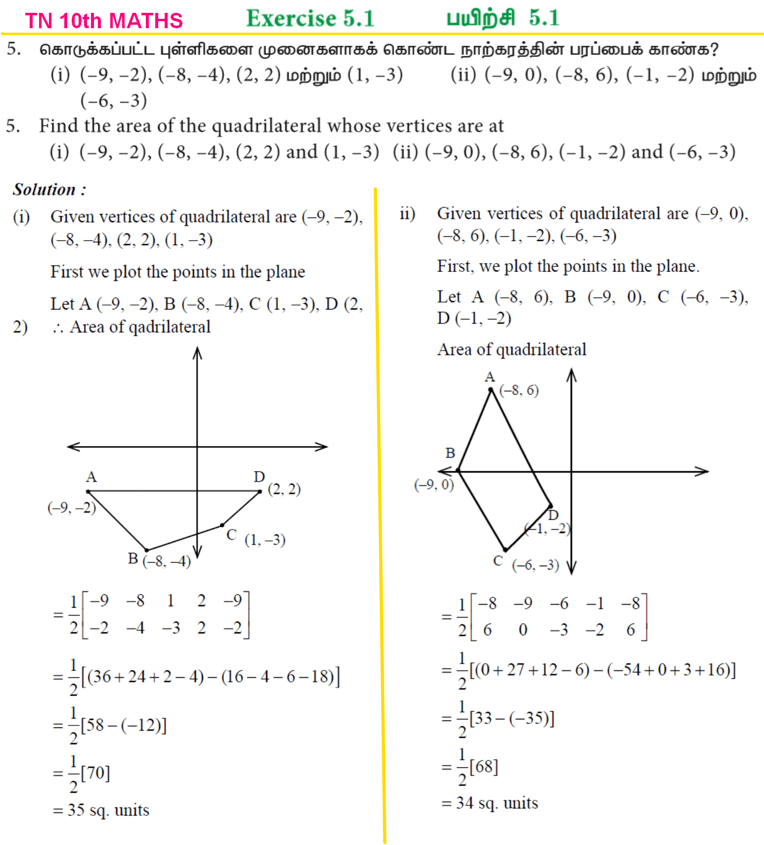 TN 10th Maths solution Exercise 5.1