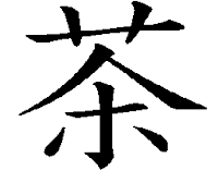 Japanese Tea Story : The Seacret of "CHA"