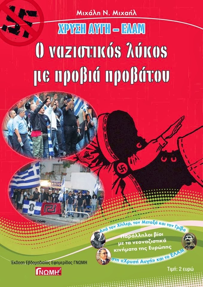 Παντος Καιρου: ΠΟΙΟΣ ΠΡΟΔΩΣΕ ΤΟΝ ΓΡ. ΑΥΞΕΝΤΙΟΥ; Συνέντευξη του Π. Φιλίππου