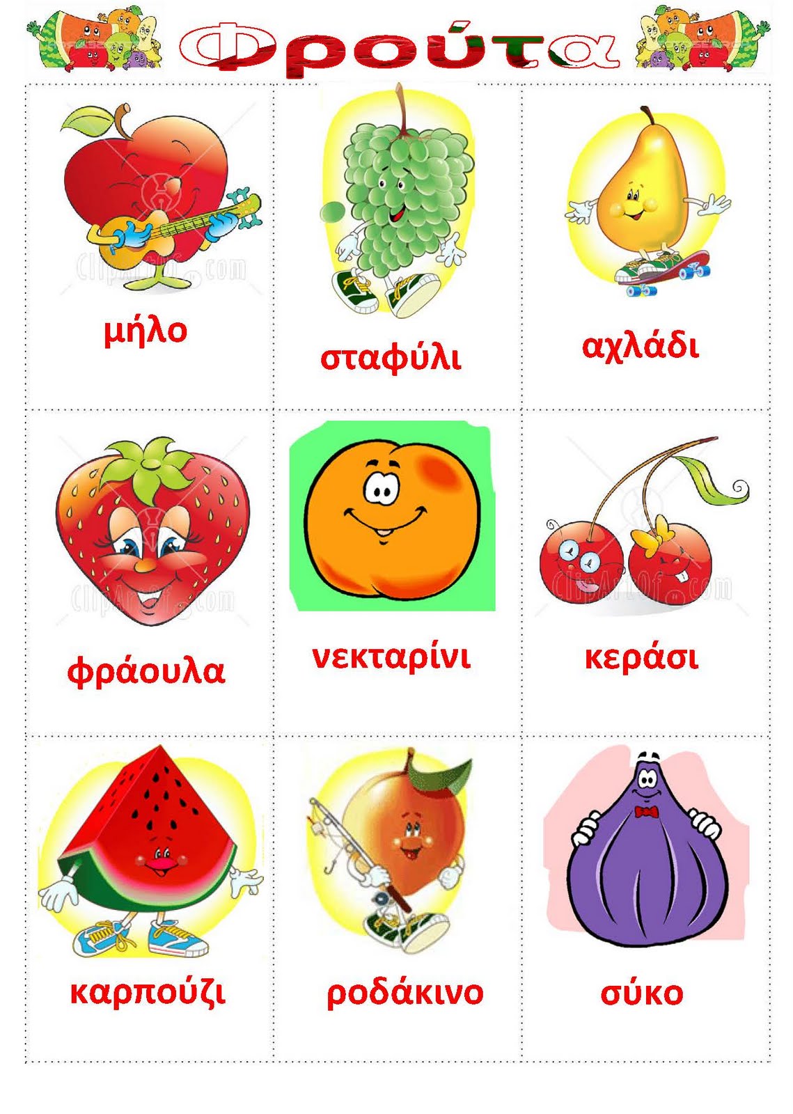 dreamskindergarten Το νηπιαγωγείο που ονειρεύομαι !: ΛΙΣΤΕΣ ΑΝΑΦΟΡΑΣ ...