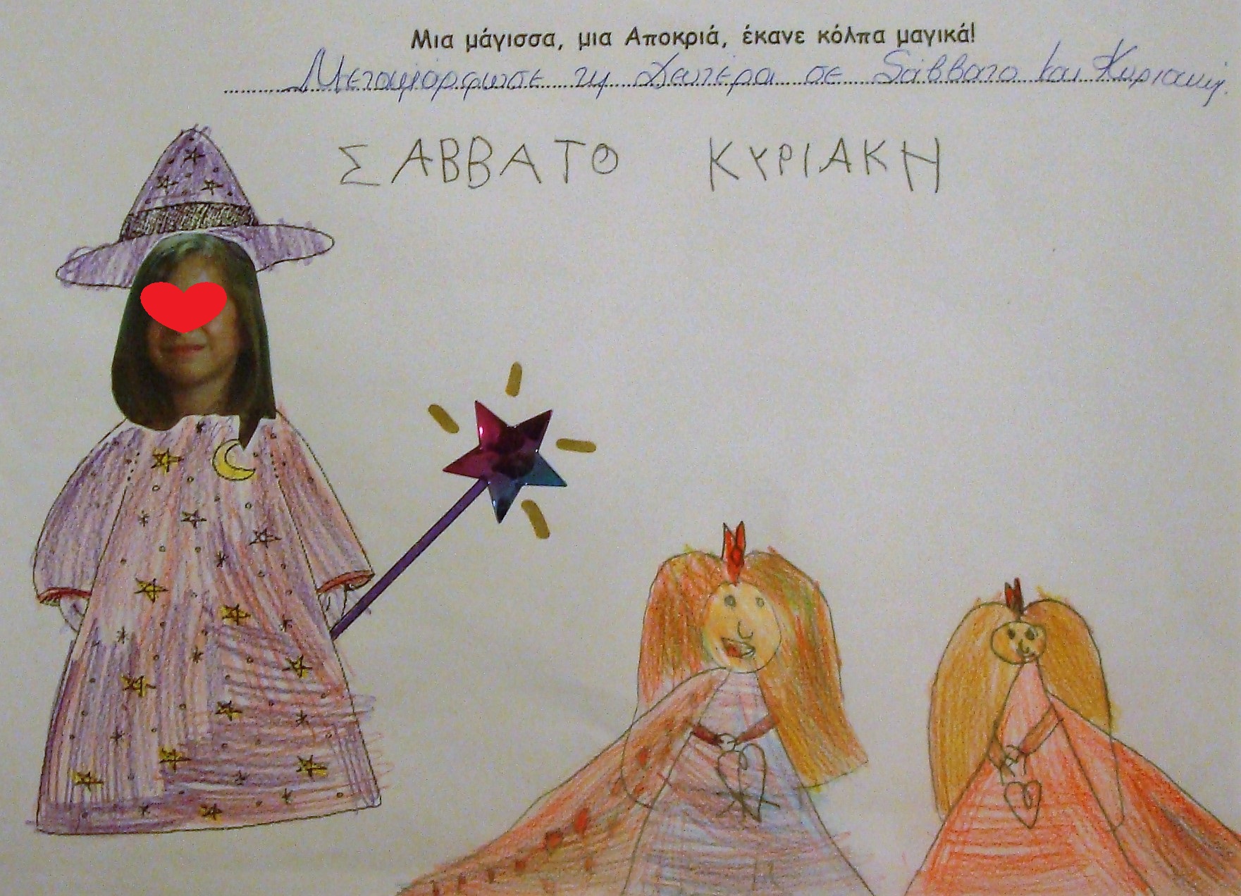 Η Νατα...Λίνα στο Νηπιαγωγείο: ΜΙΑ ΜΑΓΙΣΣΑ...